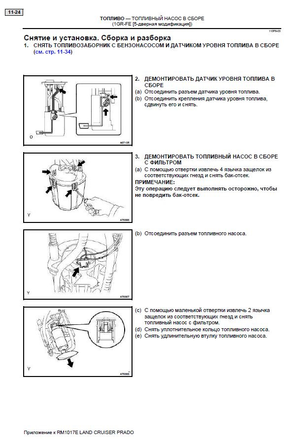 ИНСТРУКЦИЯ: Лючок и замена фильтра в баке — Toyota Land Cruiser Prado ...