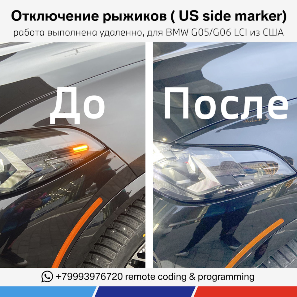 Отключить рыжики на X5 G05 LCI / X6 LCI / X7 LCI / G60 / G70 — DRIVE2