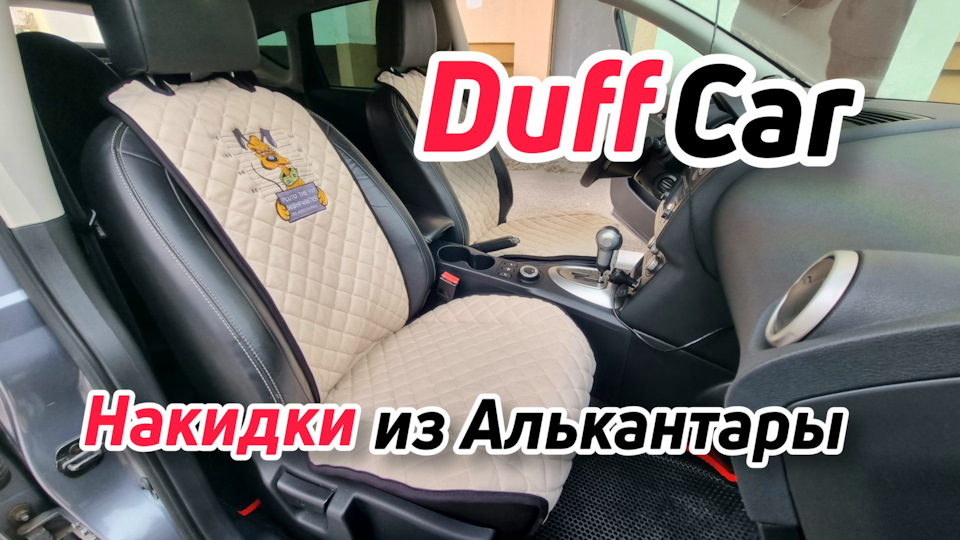 Меховые накидки в авто — Nissan Qashqai (1G), 2 л, 2010 года ...