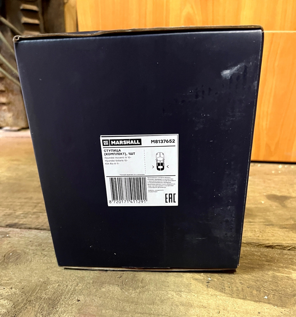 M8137652 Ступица задн. Hyundai Solaris I 10-; Kia Rio III 11- Marshall ...