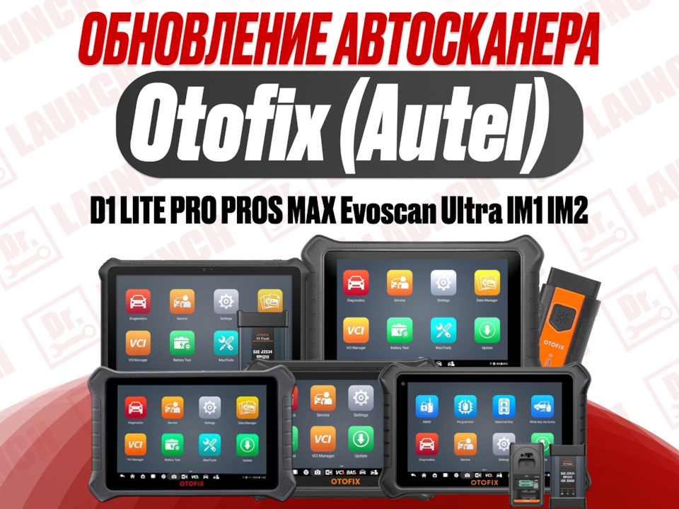 Обновление сканеров Otofix (Autel) — DRIVE2