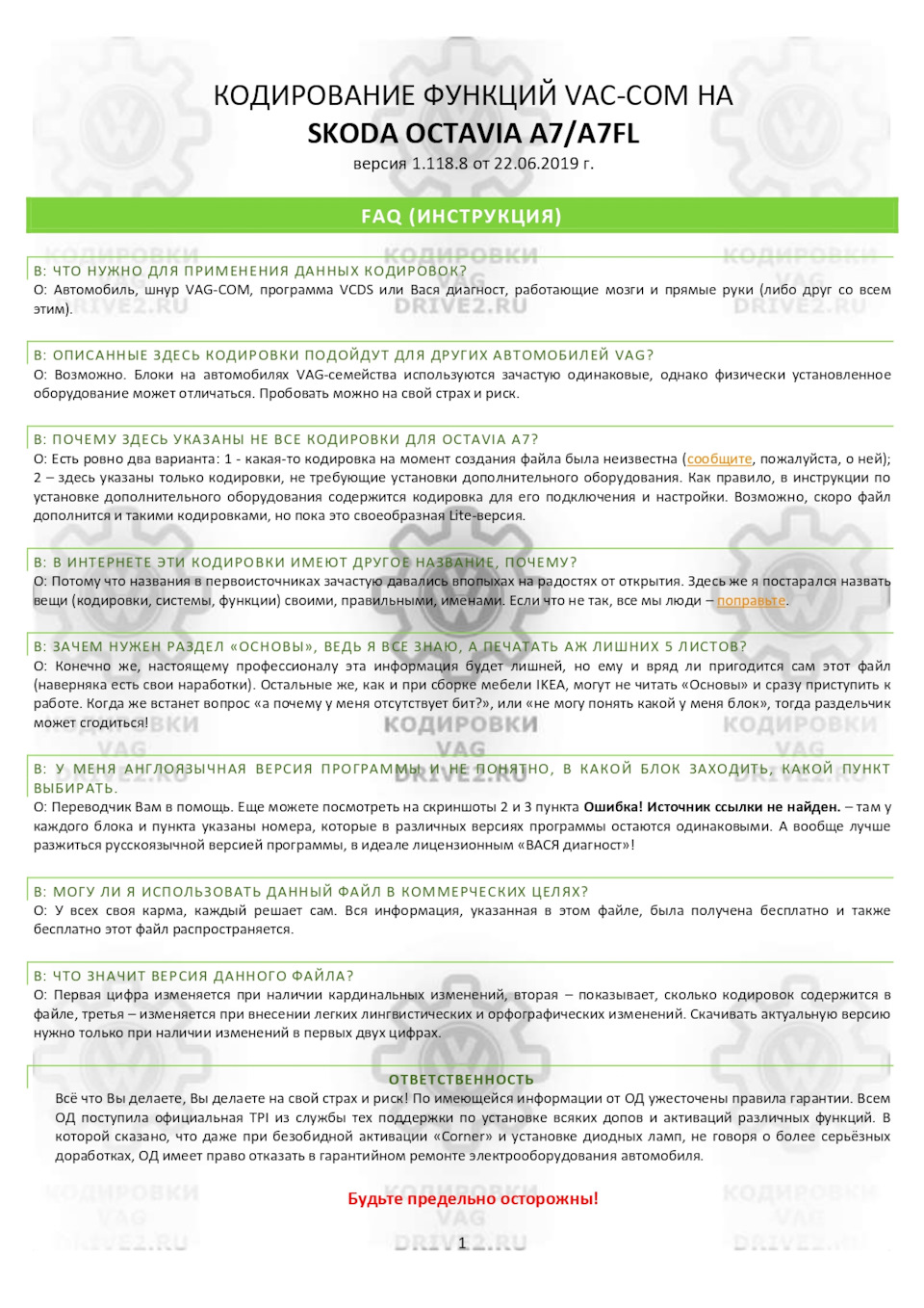 Мануал кодировок Skoda Octavia A7 — Skoda Octavia A7 Mk3, 1,6 л, 2015 ...