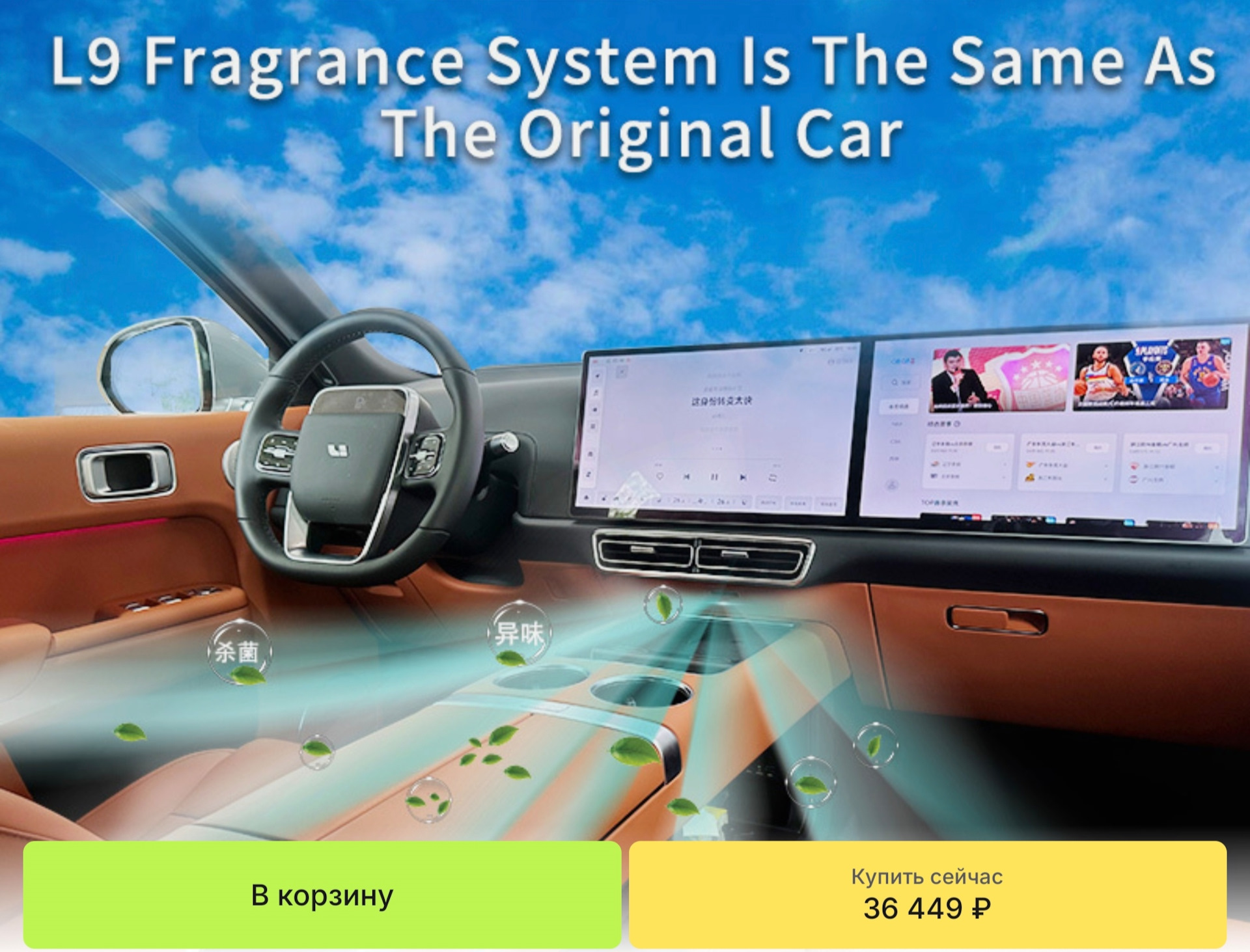 Аромостанция L6. — Li Auto L6, 1,5 л, 2025 года | аксессуары | DRIVE2