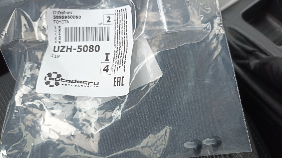 Отбойники крышки подлокотника от Toyota — Subaru Legacy (BL/BP), 2 л ...