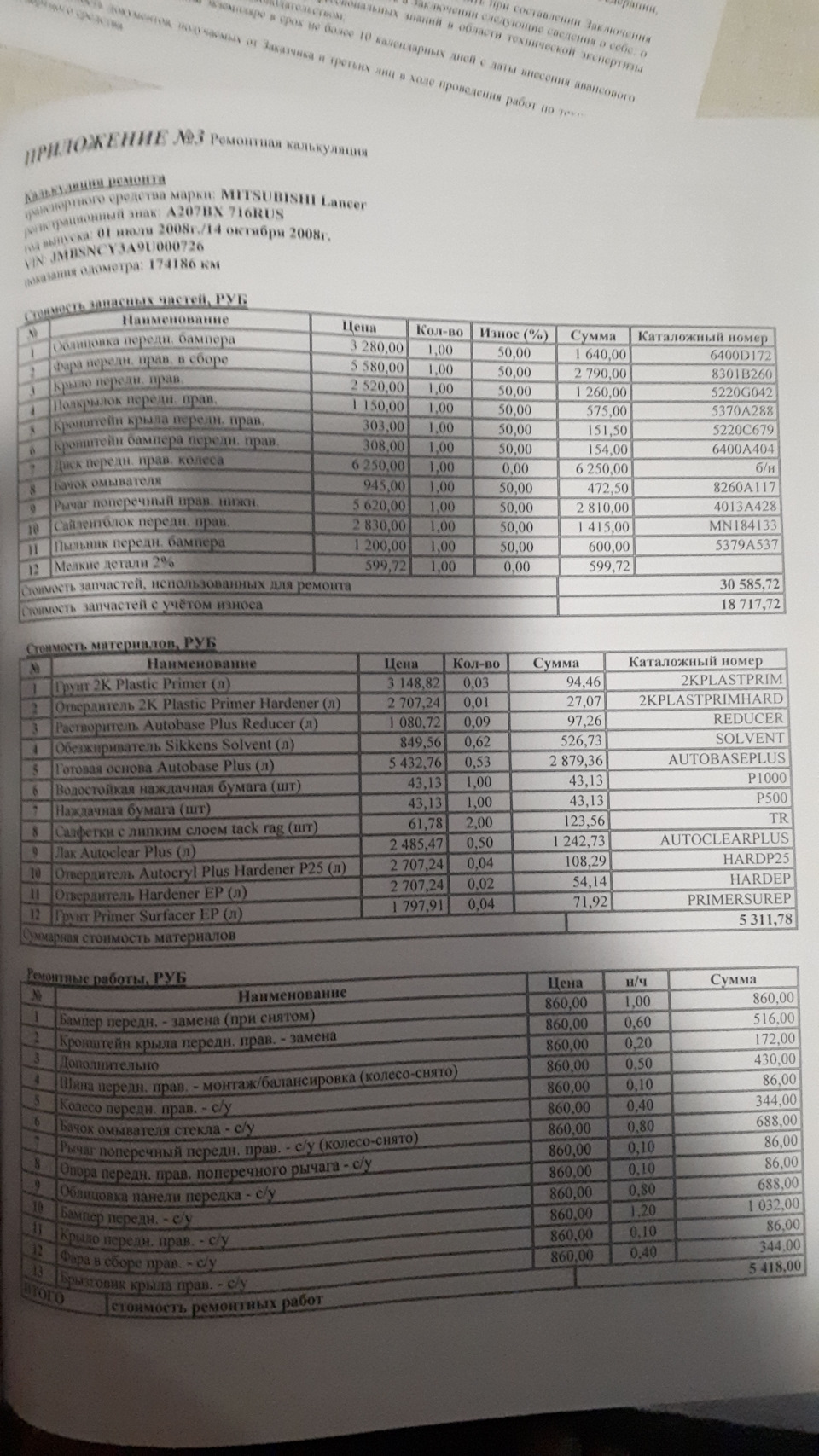 6400D172 ОБЛИЦОВКА ПЕРЕДНЕГО БАМПЕРА Mitsubishi | Запчасти на DRIVE2