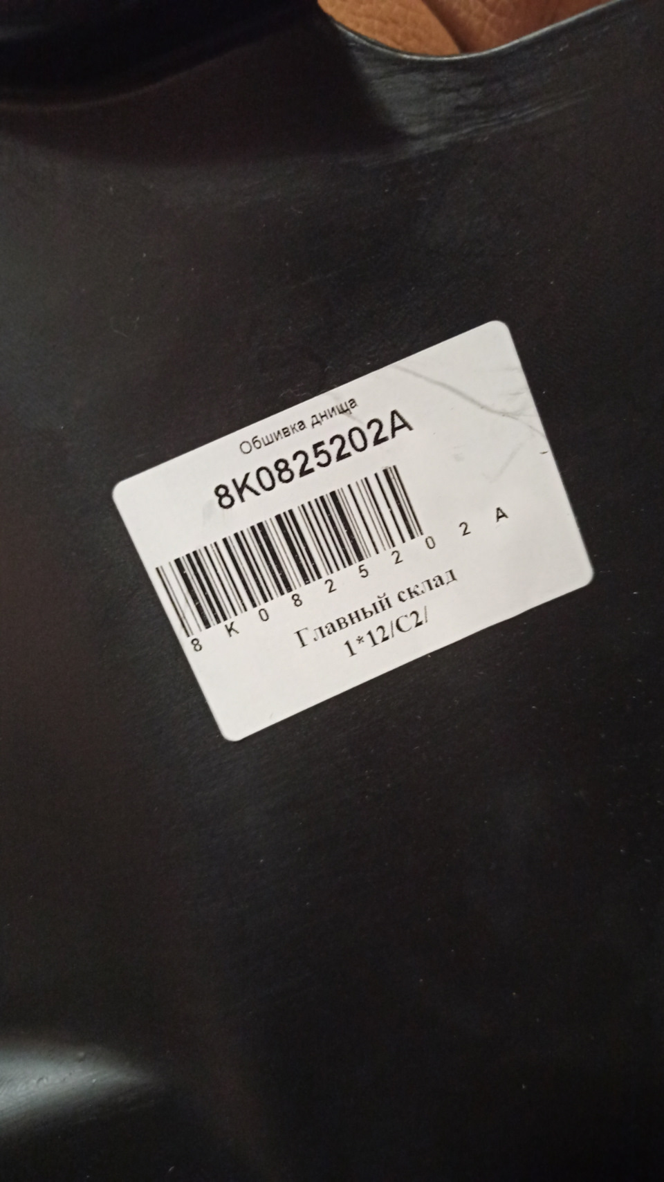 8K0825202A Защита кузова Audi A4 [B8] 2007-2015 Audi A5/S5 [8T] Coupe ...