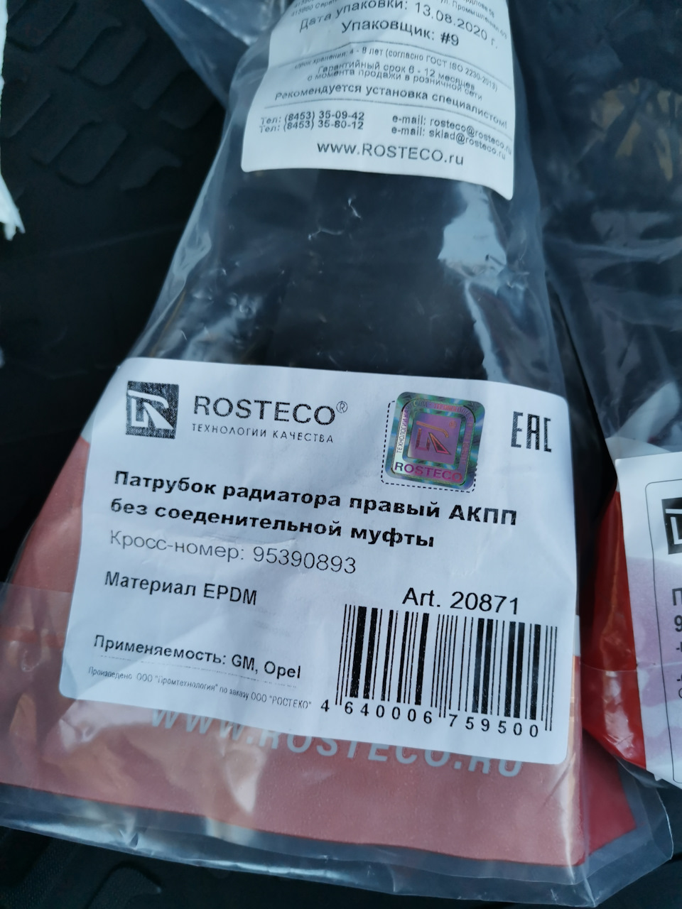 95390893 Комплект шлангов радиатора (2 шт.) GM | Запчасти на DRIVE2