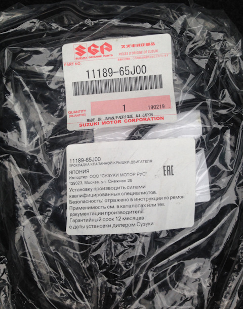 1118965J00 Прокладка клапанной крышки SUZUKI | Запчасти на DRIVE2