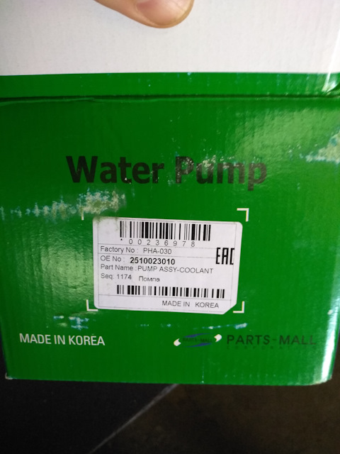 2510023010 насос охлаждающей жидкости KIA HYUNDAI | Запчасти на DRIVE2