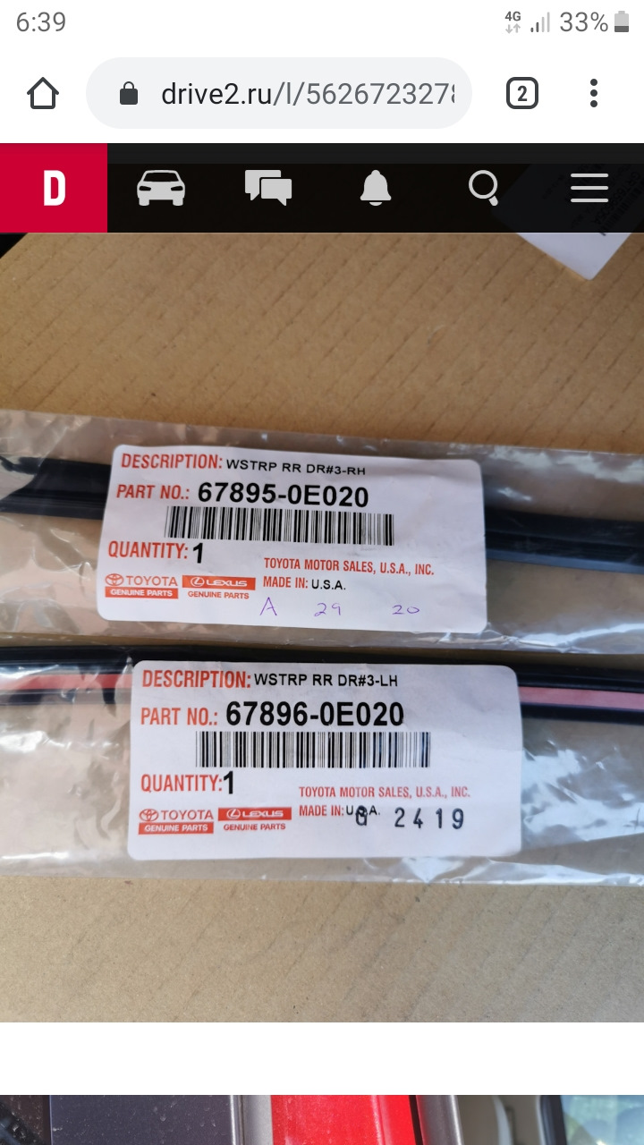 678950E020 Уплотнитель TOYOTA LEXUS | Запчасти на DRIVE2