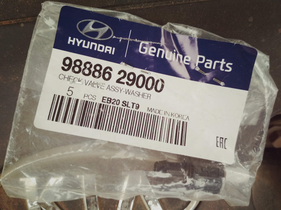 9888629000 Обратный клапан системы омывателя заднего стекла KIA HYUNDAI ...