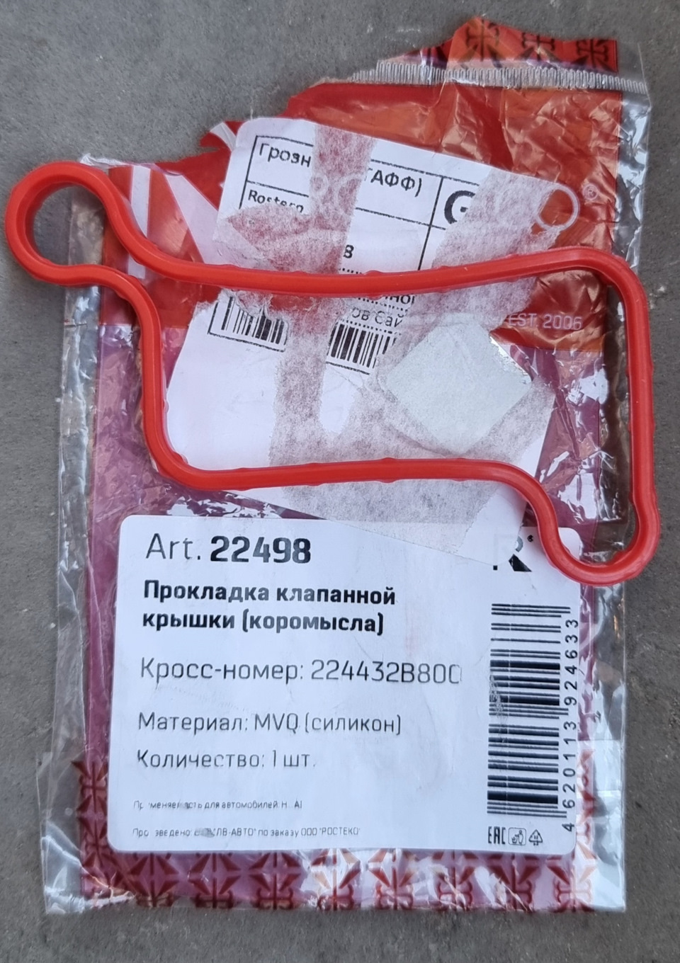 224432B800 Прокладка клапанной крышки KIA HYUNDAI | Запчасти на DRIVE2