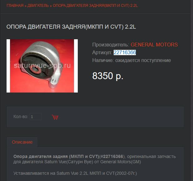 Нужна опора КПП задняя — Saturn VUE I, 2,2 л, 2006 года | поломка | DRIVE2