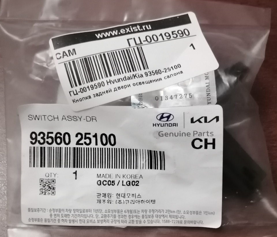 9356025100 Выключатель двери конечный KIA HYUNDAI | Запчасти на DRIVE2