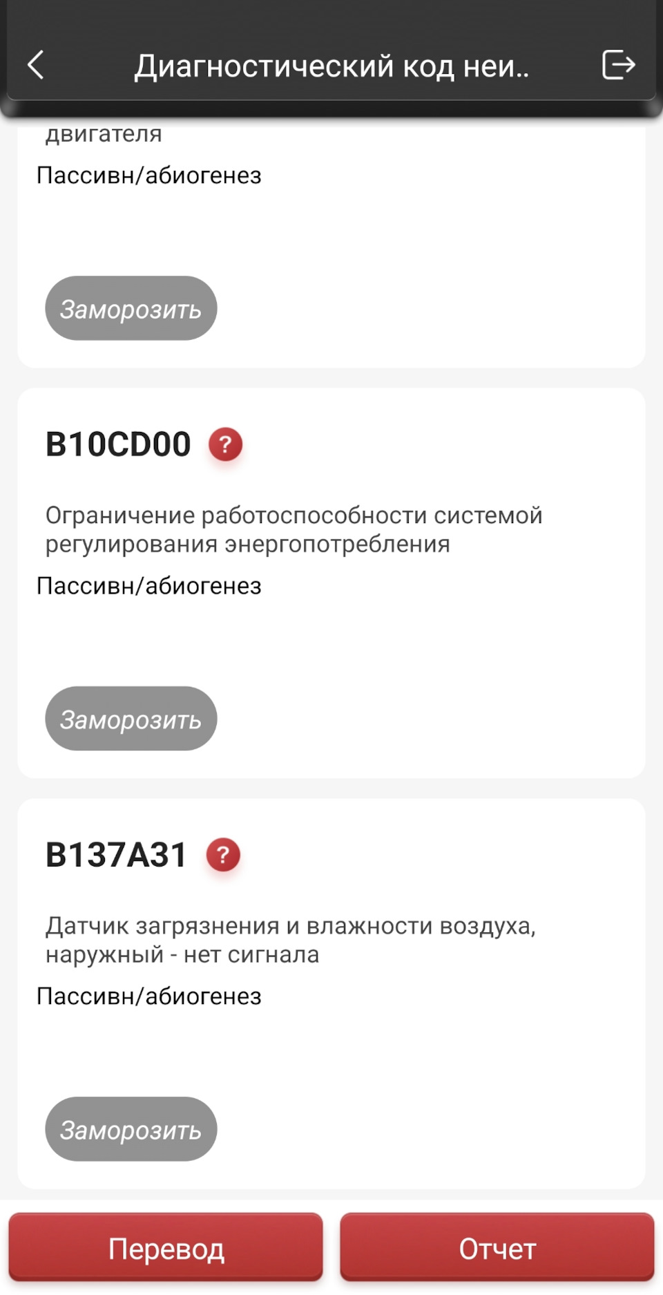 Выдало ошибку при морозе B10CD00 и P189c00, P17BF00 — Volkswagen Passat ...