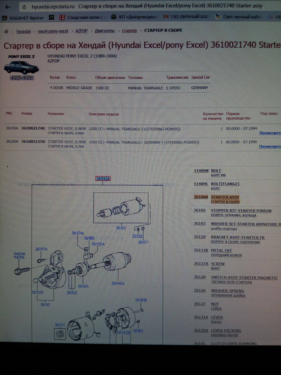 3610011150 стартер в сборе KIA HYUNDAI | Запчасти на DRIVE2