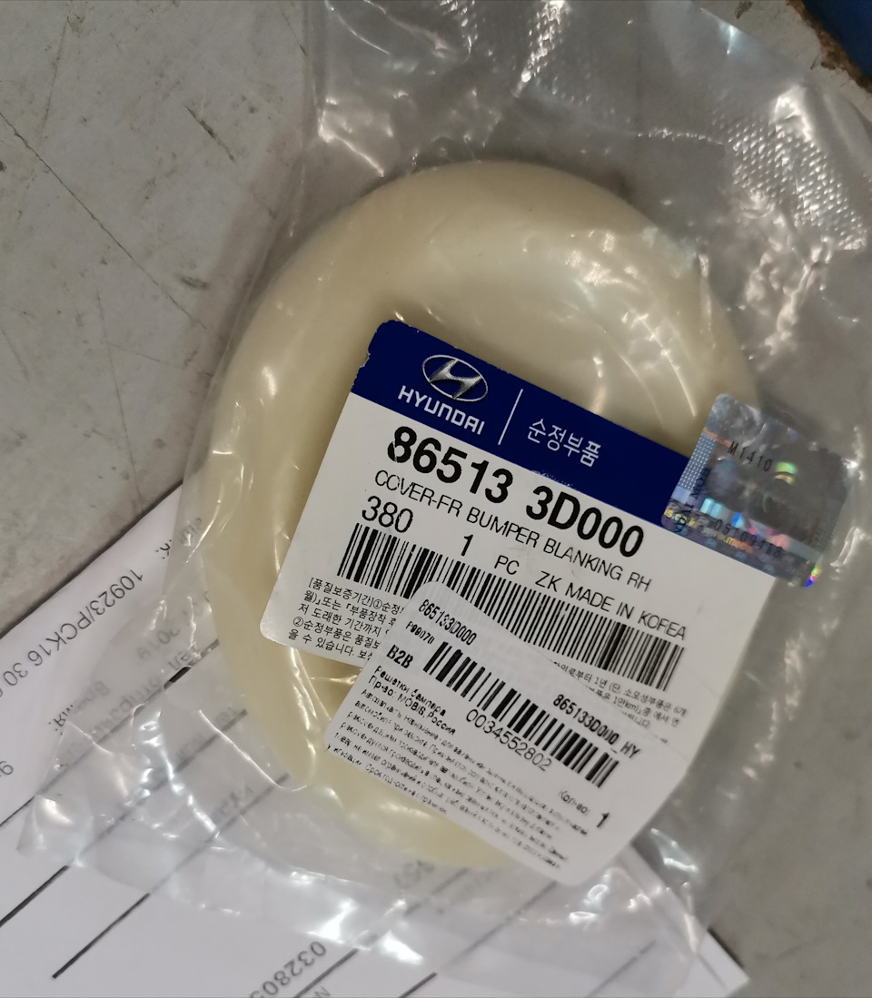 Заглушка противотуманной фары правой — Hyundai Sonata IV (EF), 2 л ...