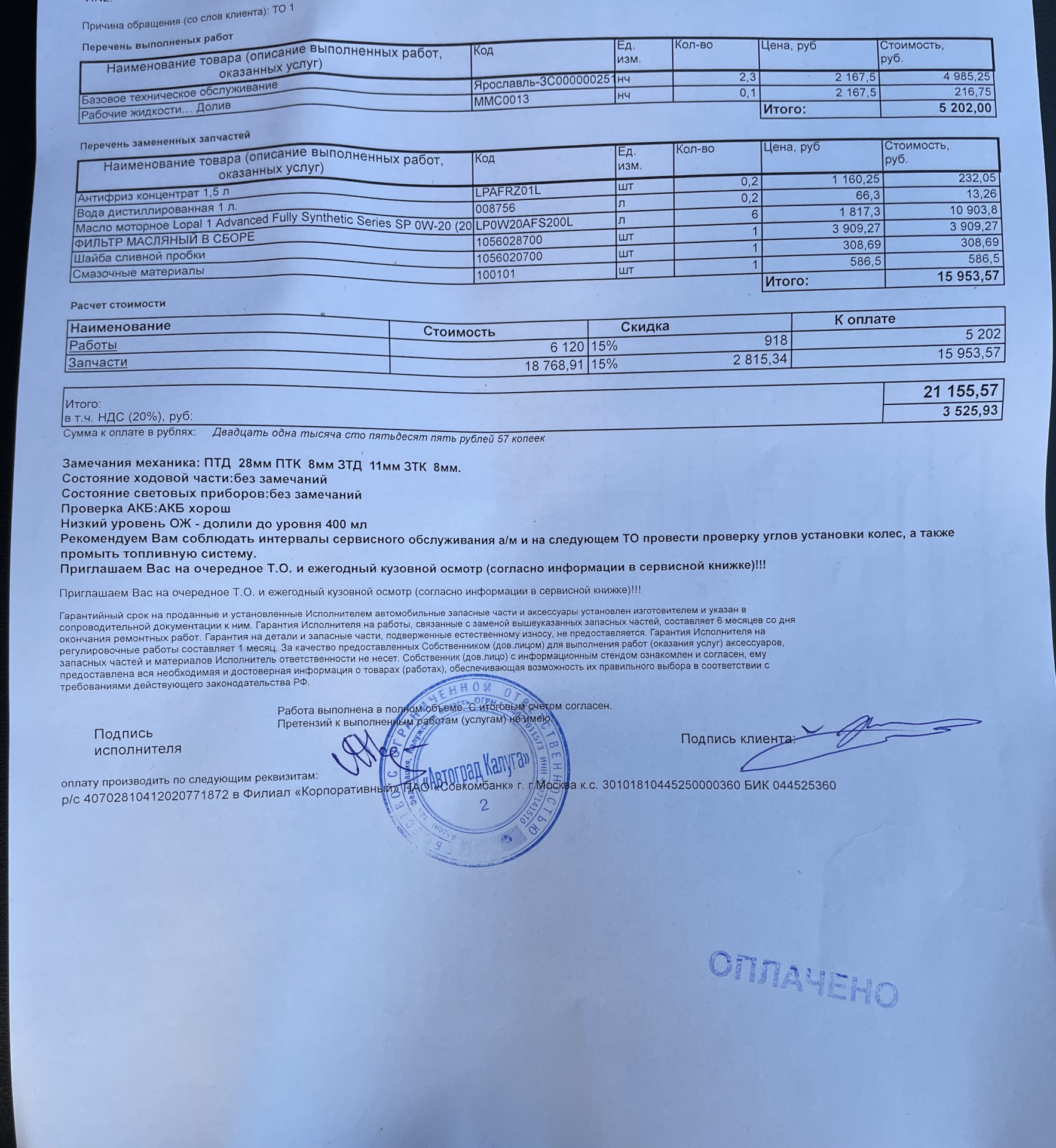 ТО-1 — Geely Atlas Pro, 1,5 л, 2023 года | плановое ТО | DRIVE2