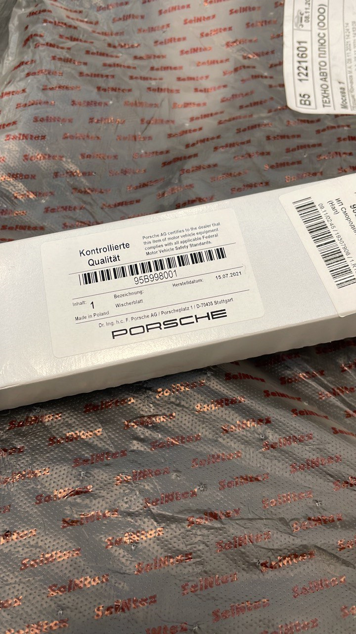 95B998001 Щётка стеклоочистителя комплект VAG | Запчасти на DRIVE2