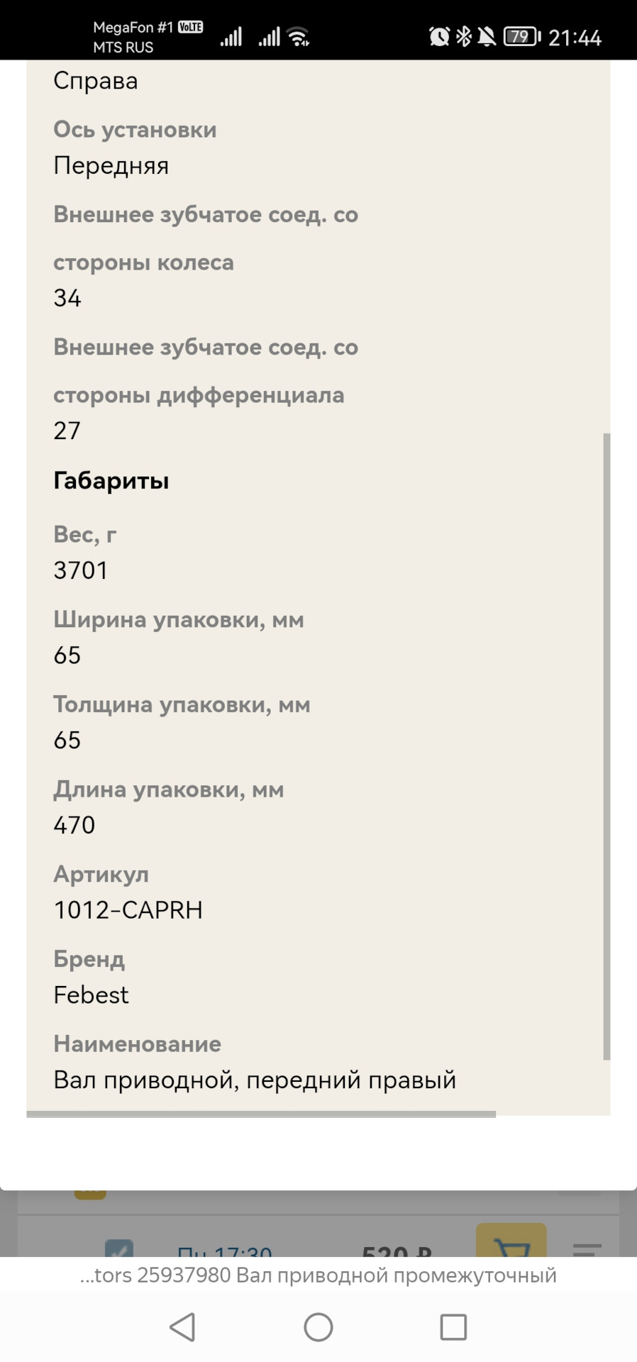 25937980 Промежуточный вал раздаточной коробки GM | Запчасти на DRIVE2