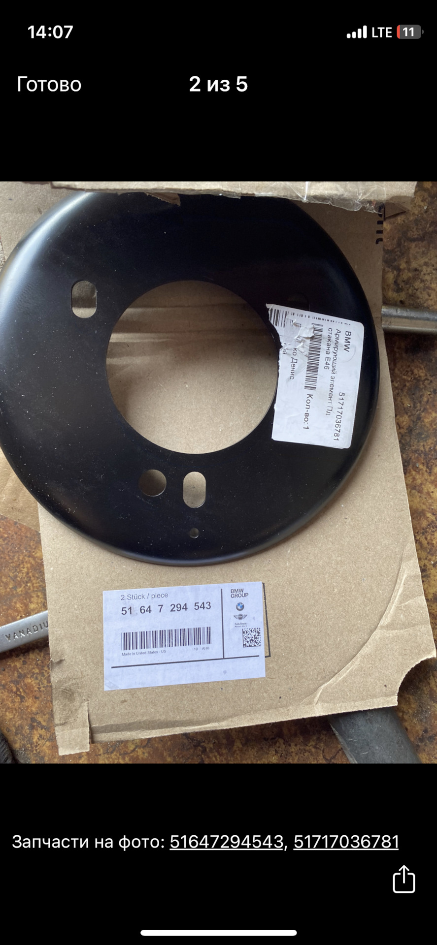 51647294543 Кронштейн модуля Л BMW | Запчасти на DRIVE2