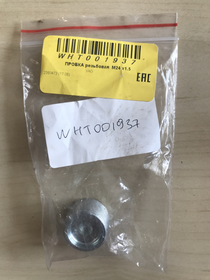 WHT001937 Пробка кпп болт сливной VAG | Запчасти на DRIVE2
