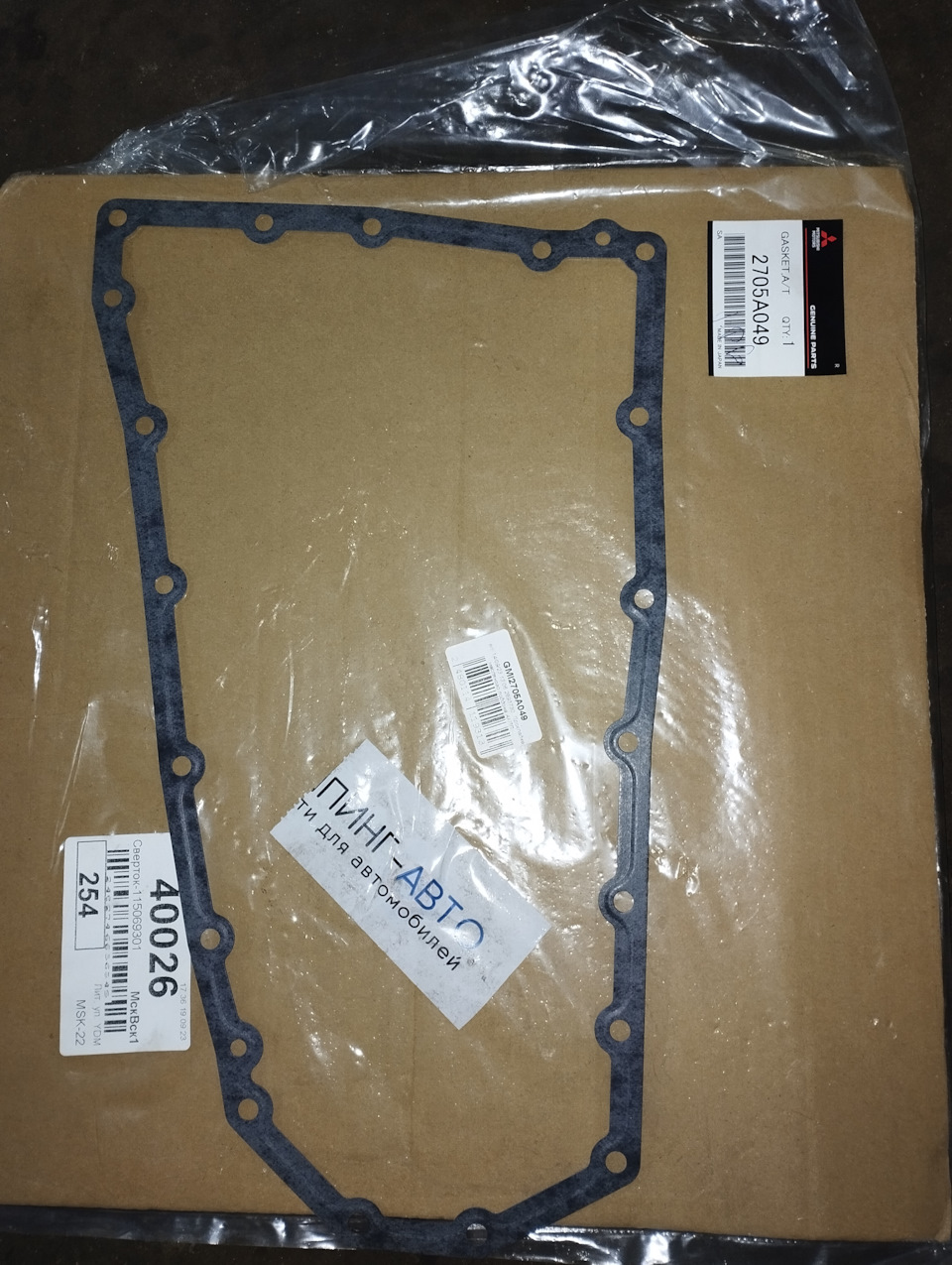 2705A049 Прокладка масляного поддона акпп Mitsubishi | Запчасти на DRIVE2