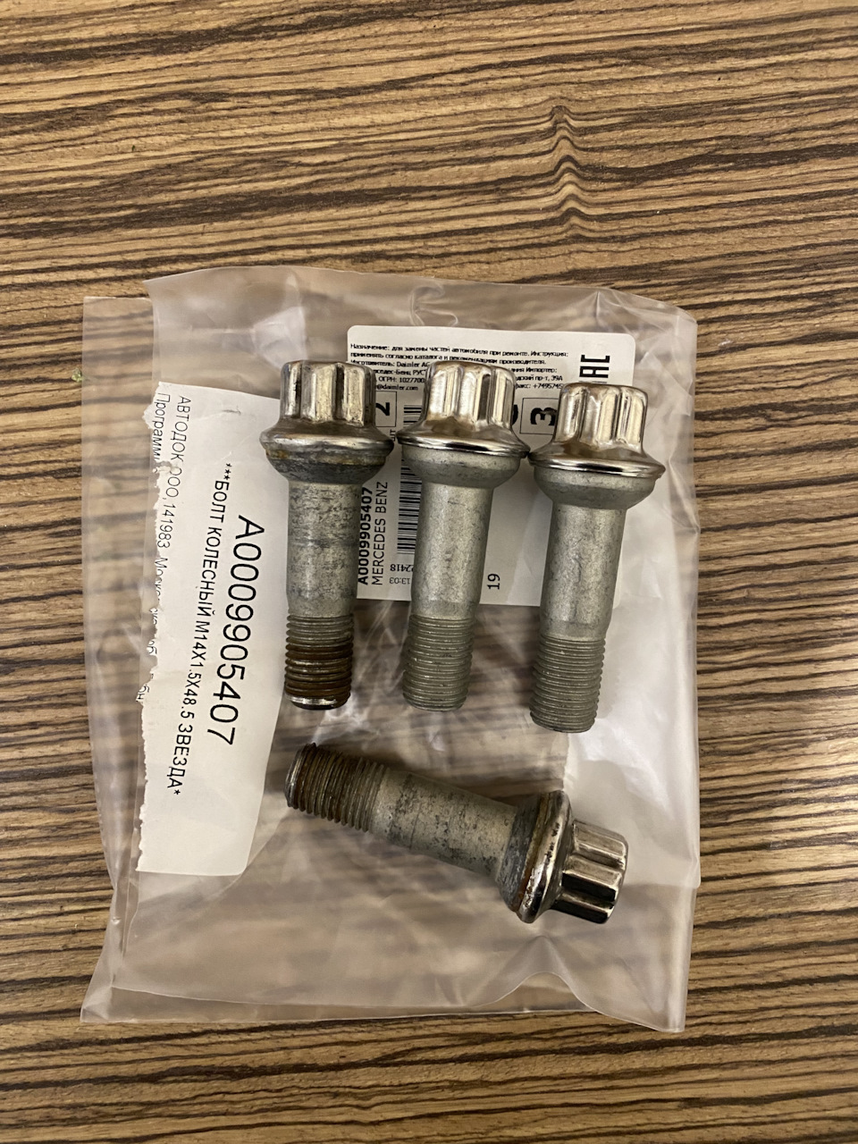 A0009905407 Болт м14. Mercedes | Запчасти на DRIVE2
