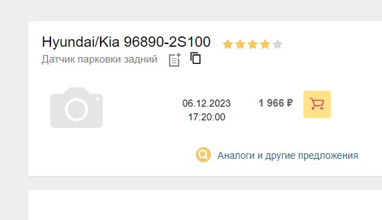 968902S100 Датчик парковки ультразвуковой KIA HYUNDAI | Запчасти на DRIVE2