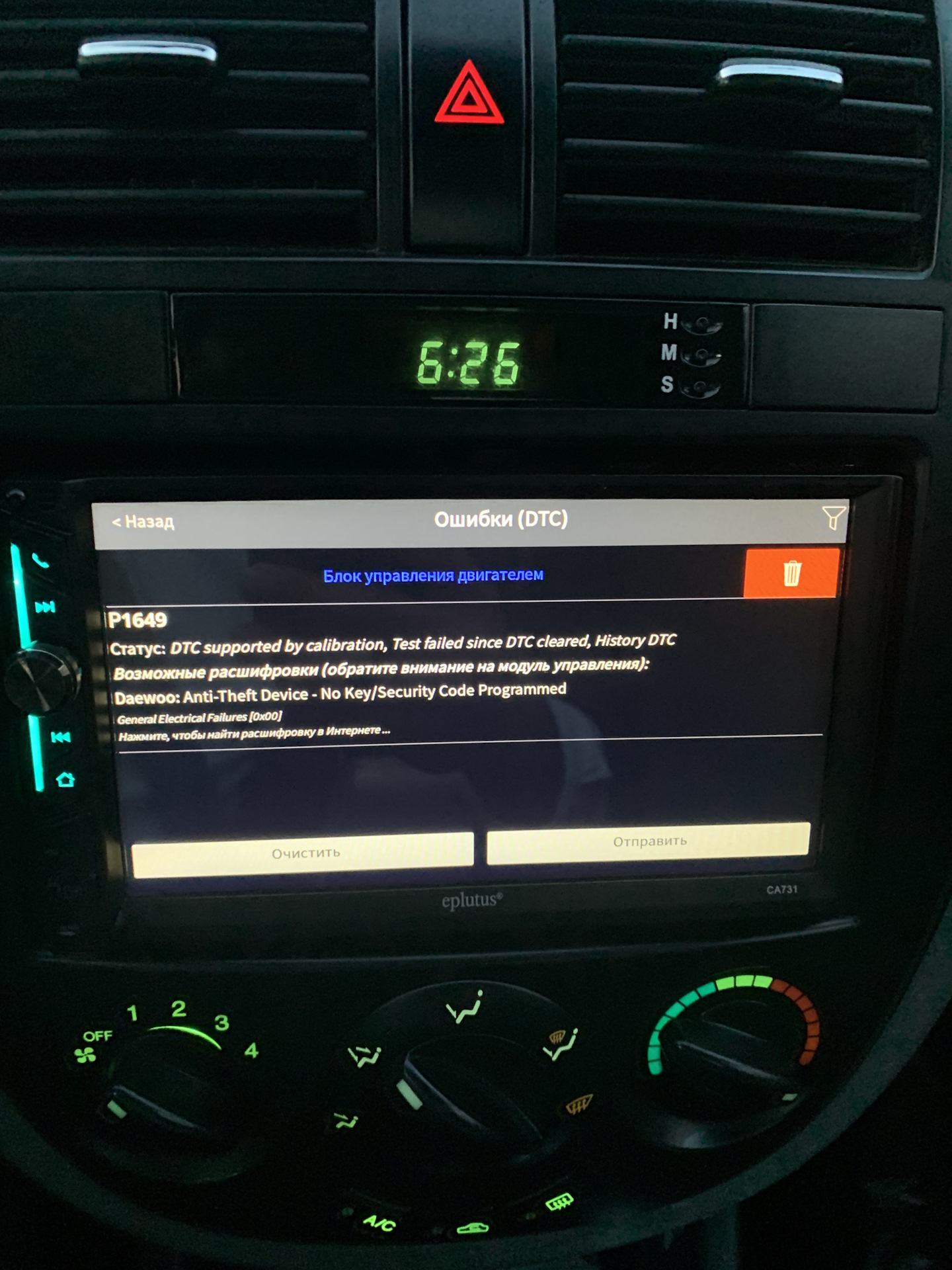 Ошибка p1649 — Daewoo Gentra, 1,5 л, 2013 года | другое | DRIVE2