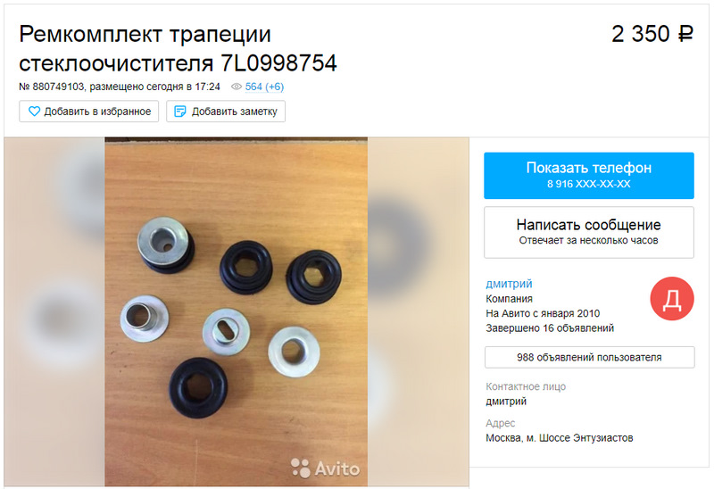 7L0998754 Комплект втулок подшипника VAG | Запчасти на DRIVE2