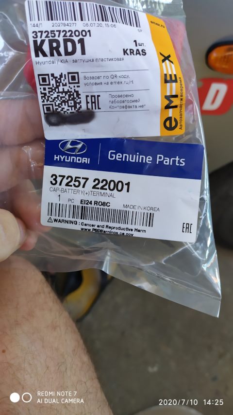 3725722001 Колпачок клеммы аккумулятора KIA HYUNDAI | Запчасти на DRIVE2