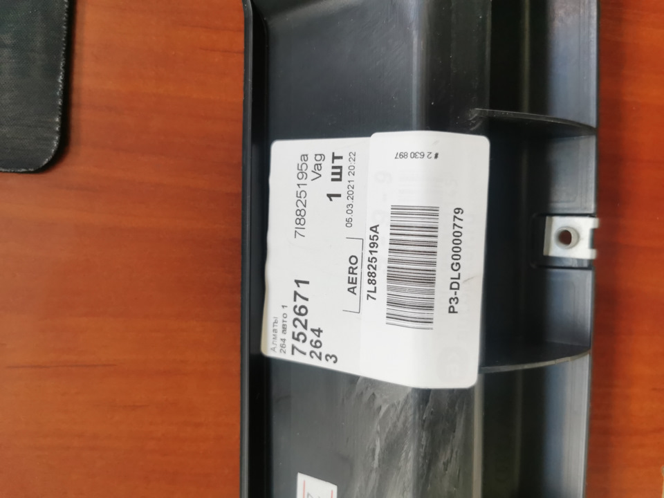 7L8825195A Элемент, соединитель VAG | Запчасти на DRIVE2