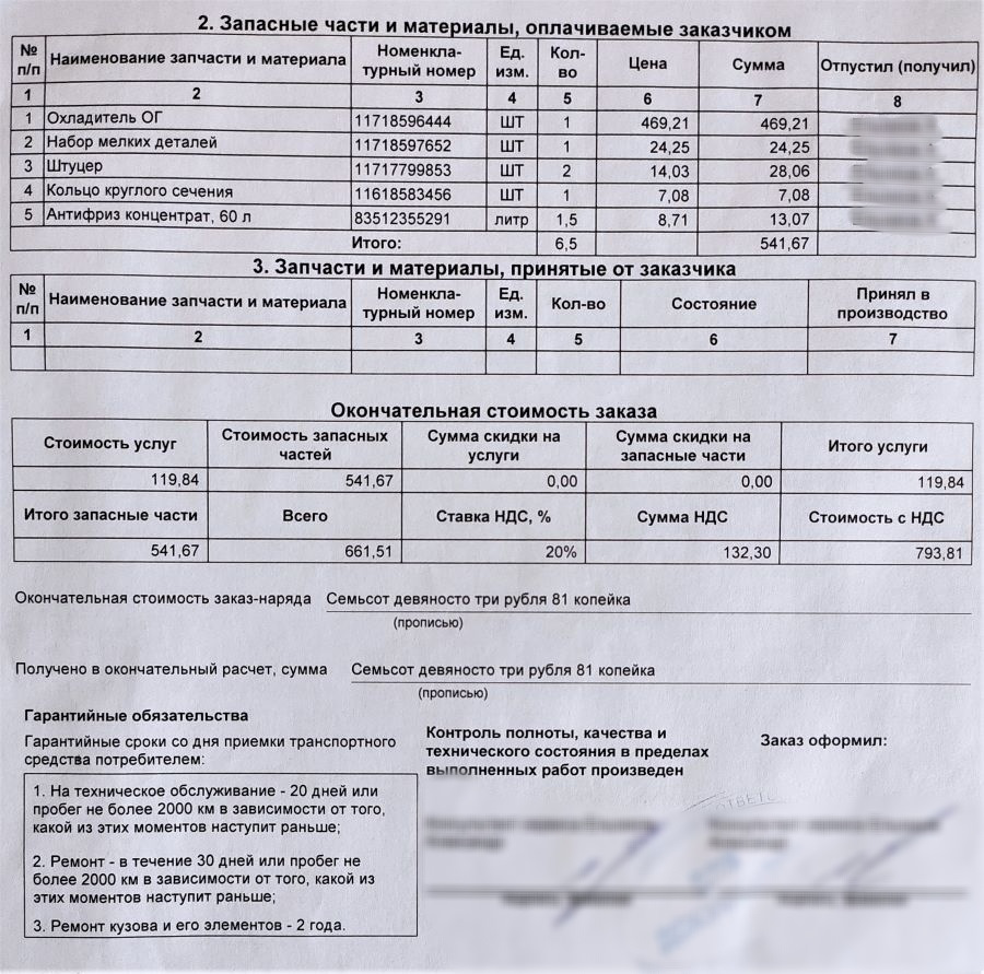 Отзывная компания BMW (Охладитель отработанных газов) — BMW 5 series ...