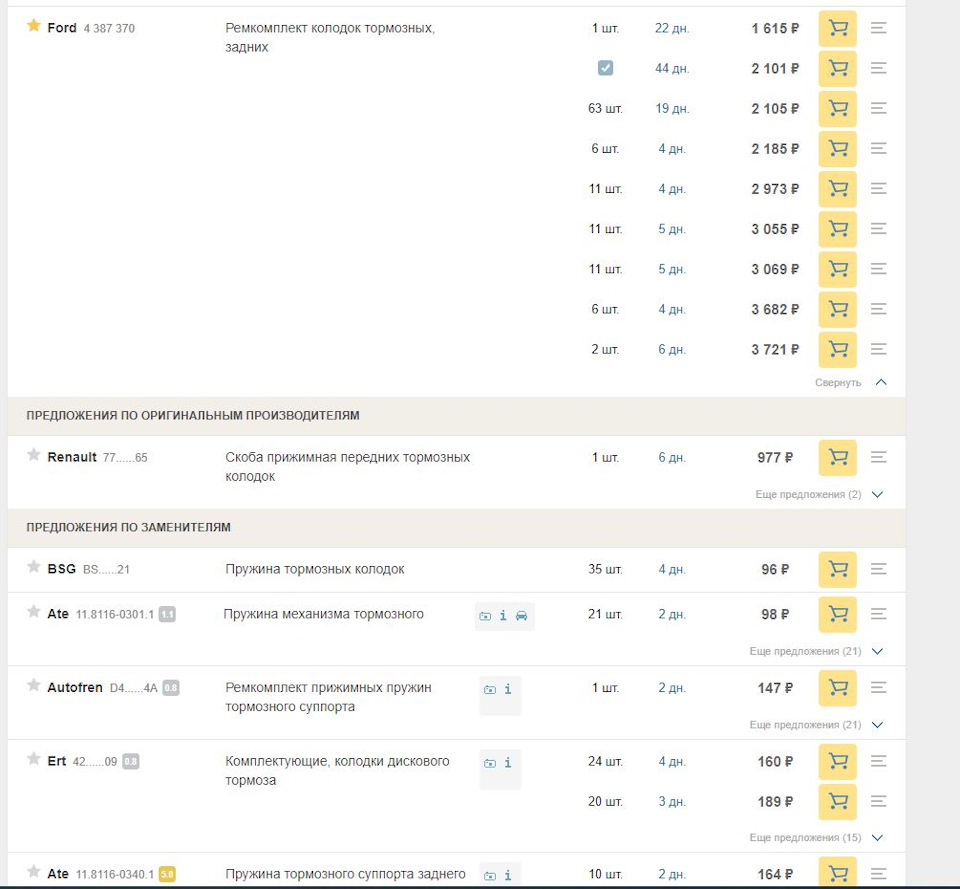 4387370 Монтажный комплект задних дисковых колодок / 03~ Ford ...