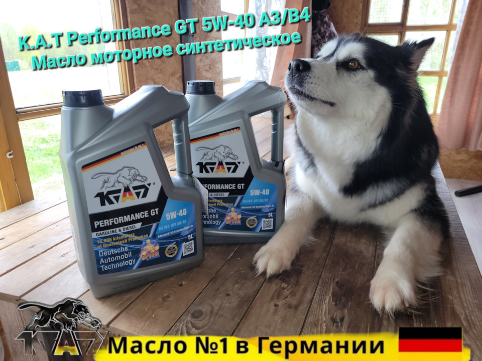 Приобрел масло K.A.T Performance GT 5W-40 A3/B4 . Синтетическое масло отличного качества . — BMW ...
