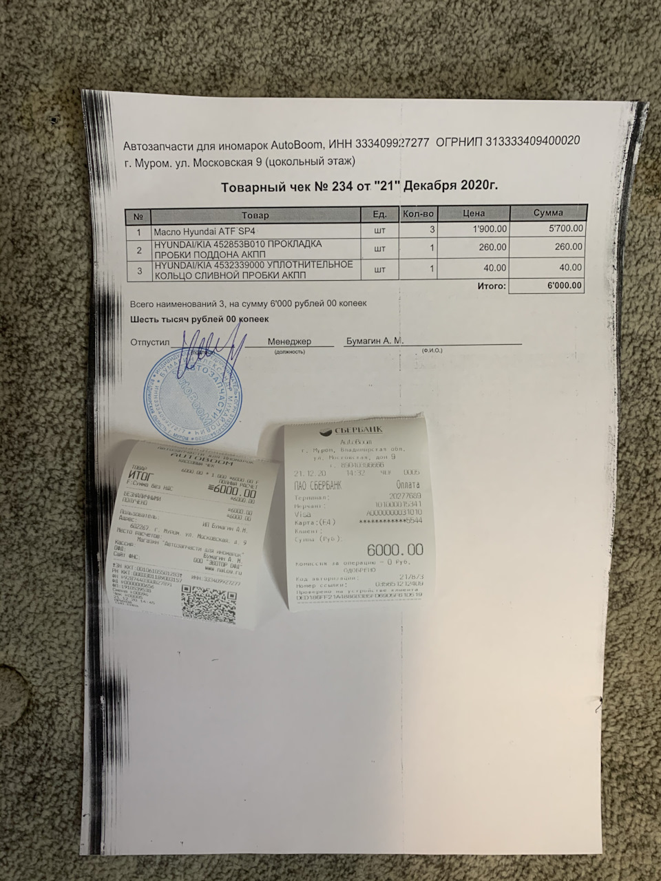 452853B010 Прокладка поддона акпп KIA HYUNDAI | Запчасти на DRIVE2