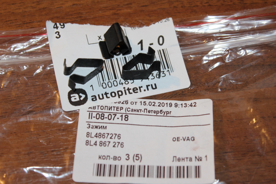 8L4867276 Пружинный зажим VAG | Запчасти на DRIVE2