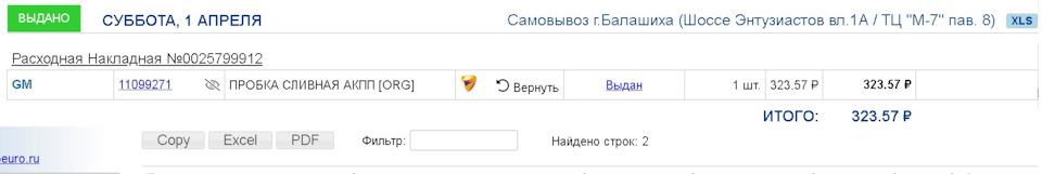 11099271 Пробка сливная акпп GM | Запчасти на DRIVE2