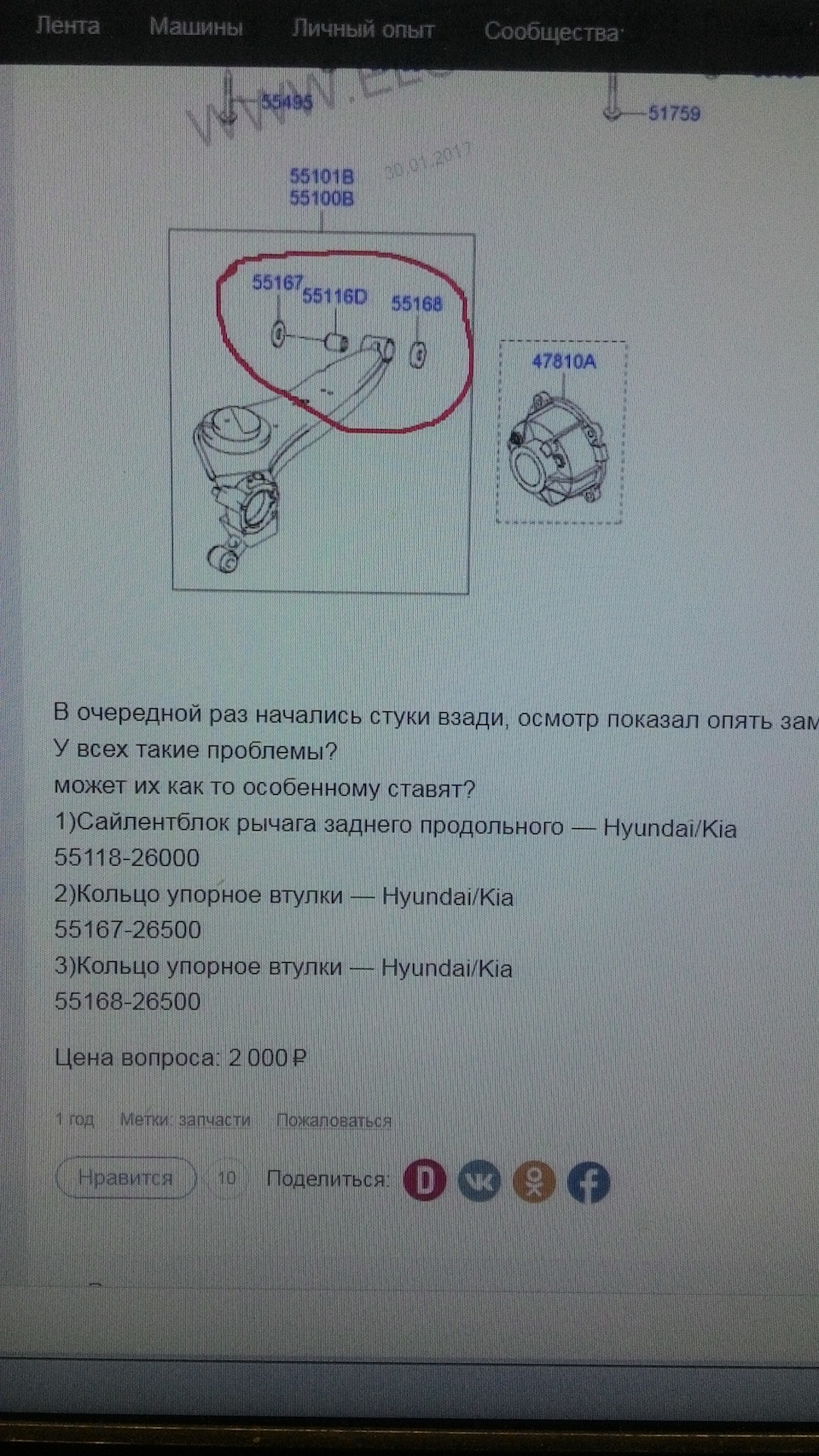 5516826500 Упорное кольцо втулки подвески KIA HYUNDAI | Запчасти на DRIVE2