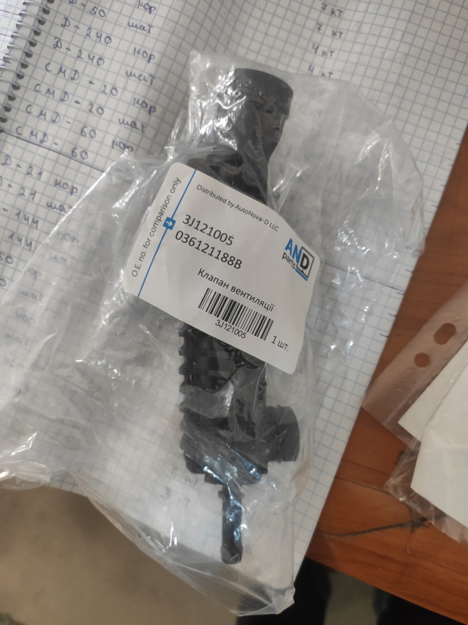 036121188B Теплообменник ОЖ/впускной коллектор VAG | Запчасти на DRIVE2