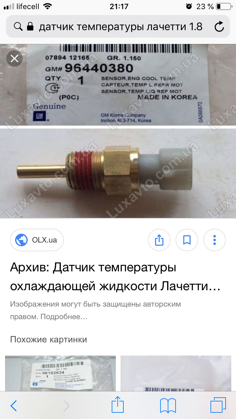 Подскажите номер датчика температуры — Chevrolet Lacetti Sedan, 1,8 л ...