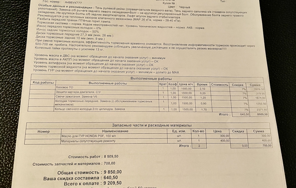 Вибрациии #2 — Honda Pilot (2G), 3,5 л, 2013 года | плановое ТО | DRIVE2