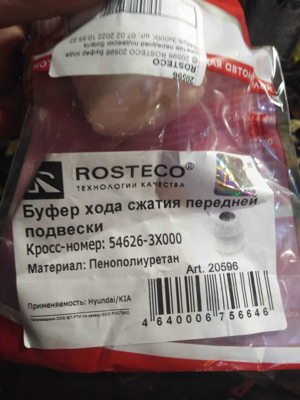 546263X000 Демпфер стойки амортизатора KIA HYUNDAI | Запчасти на DRIVE2