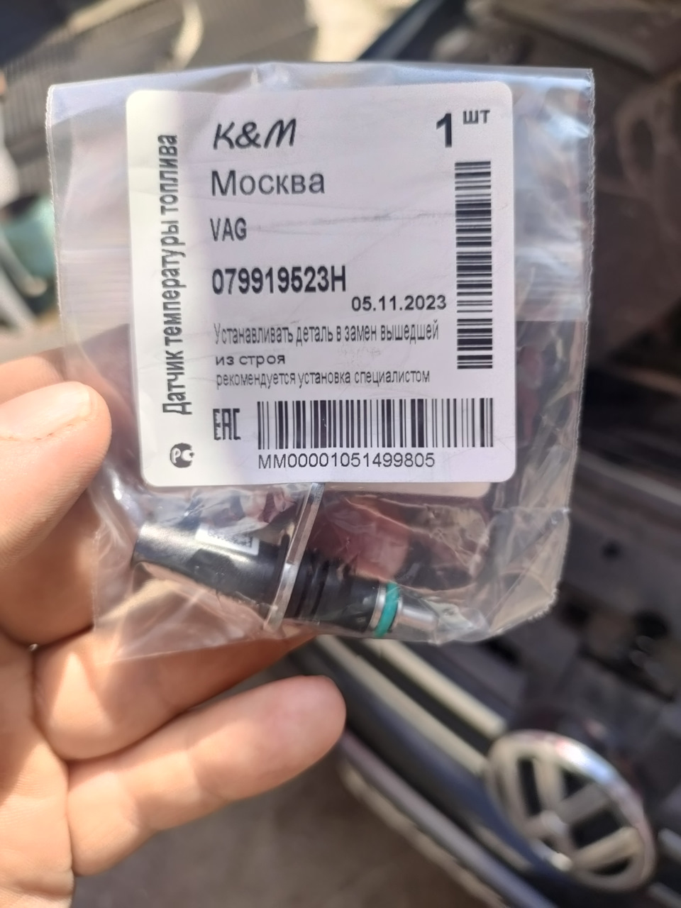 079919523H Датчик температуры охлаждающей жидкости VAG | Запчасти на DRIVE2