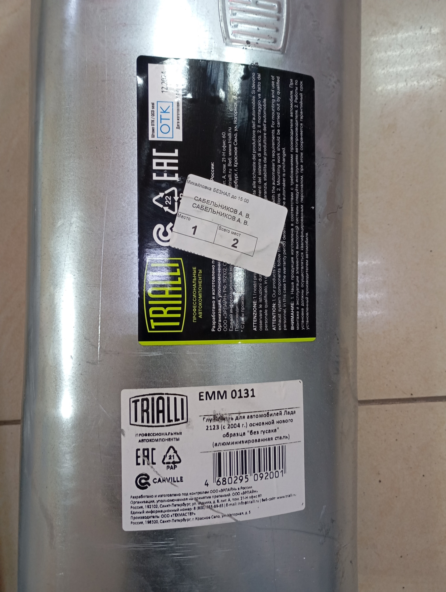 Замена выхлопной системы TRIALLI — Chevrolet Niva (1G), 1,7 л, 2004 года | расходники | DRIVE2