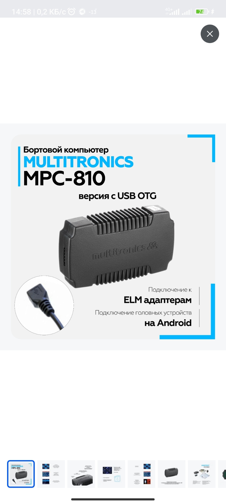 Бортовой компьютер Multitronics MPC-810 диагностический автономный. — DRIVE2