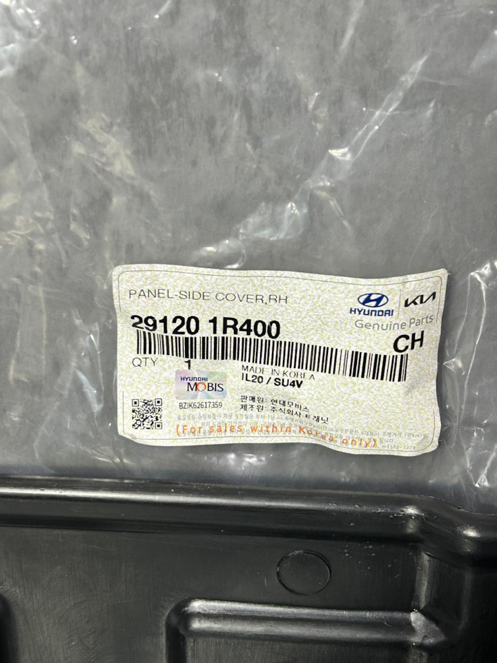 291301R400 ЗАЩИТНАЯ ПАНЕЛЬ МОТОРНОГО ОТСЕКА KIA HYUNDAI | Запчасти на ...