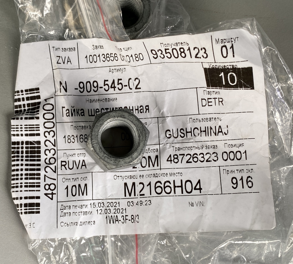 N90954502 Гайка шестигранная VAG | Запчасти на DRIVE2