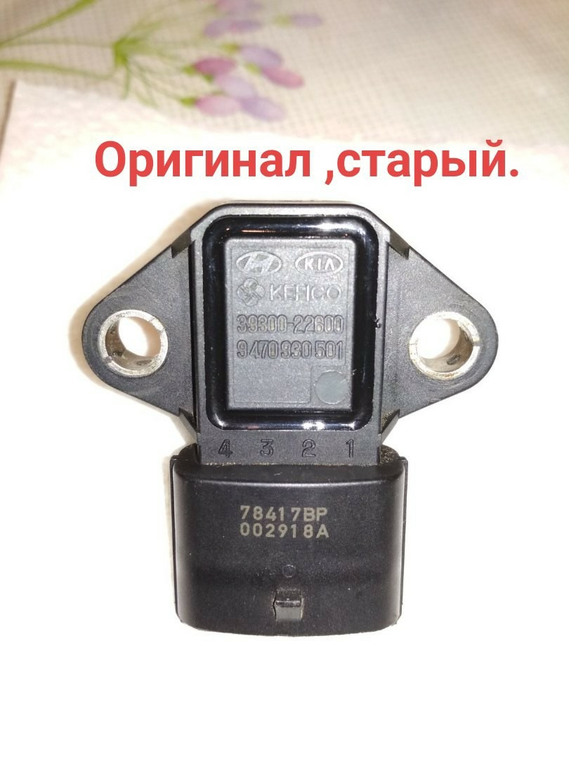 MAP, Датчик абсолютного давления, подделка. — Hyundai Sonata IV (EF), 2 ...